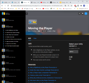 Unity LearnのRoll a Ballを作成 初心者おすすめ～プレイヤーの移動～ - エンジニアのオタクトモblog
