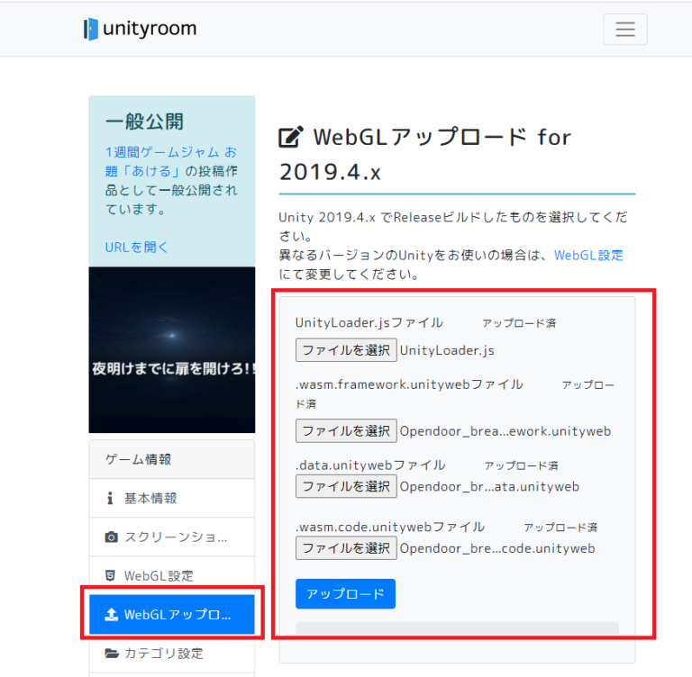 Unityで作成したWebGLをUnity Roomで公開する方法 - エンジニアのオタクトモblog