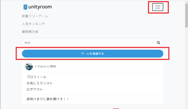 Unityで作成したWebGLをUnity Roomで公開する方法 - エンジニアのオタクトモblog